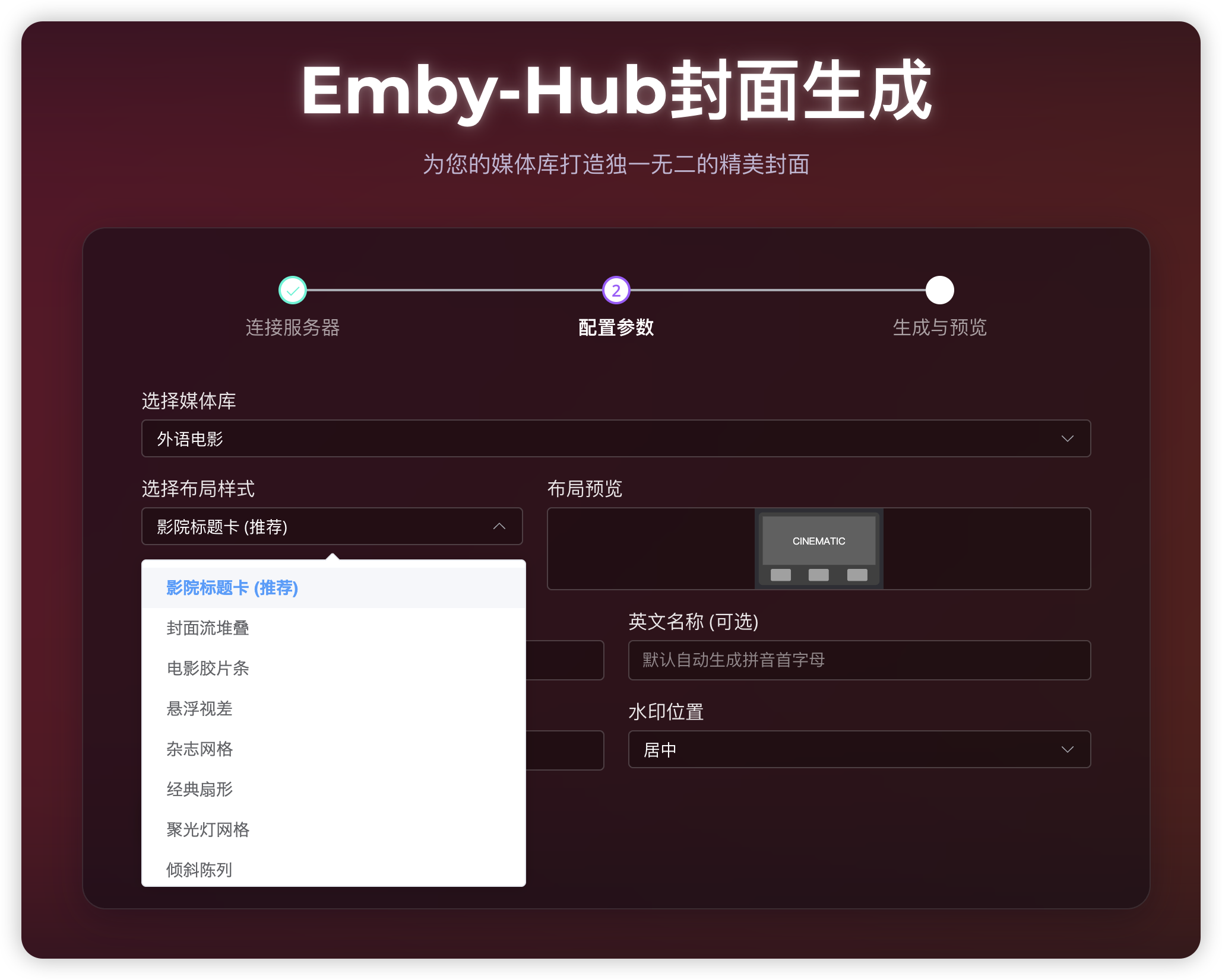 Emby-Hub封面生成 - 如果没有你