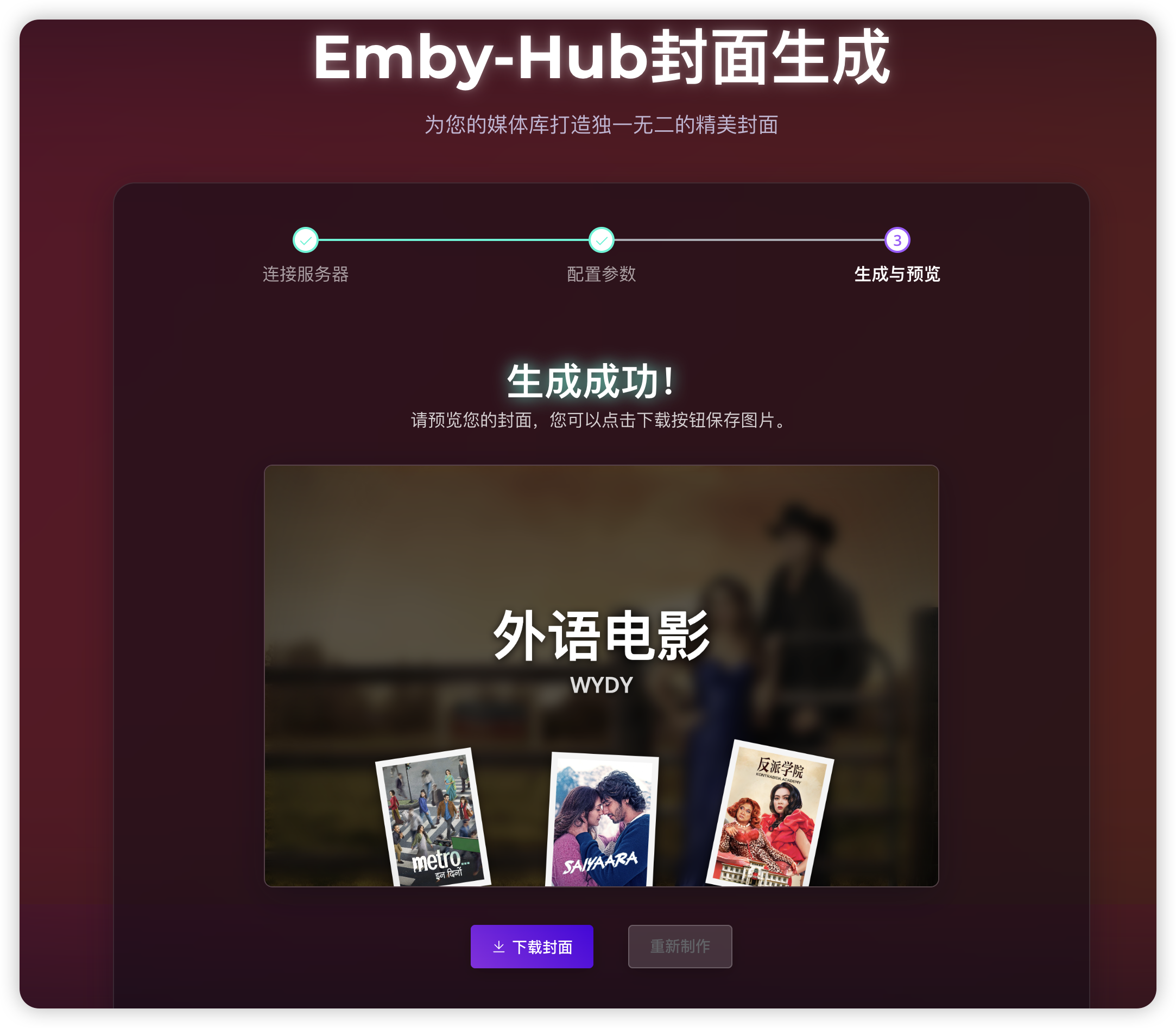 Emby-Hub封面生成 - 如果没有你